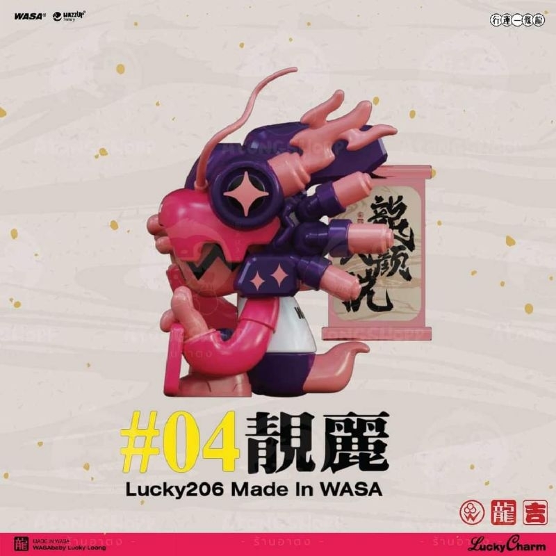 Mô hình Wasa Baby Lucky 206 - Thằn lằn may mắn 2024 | Shopee Việt Nam