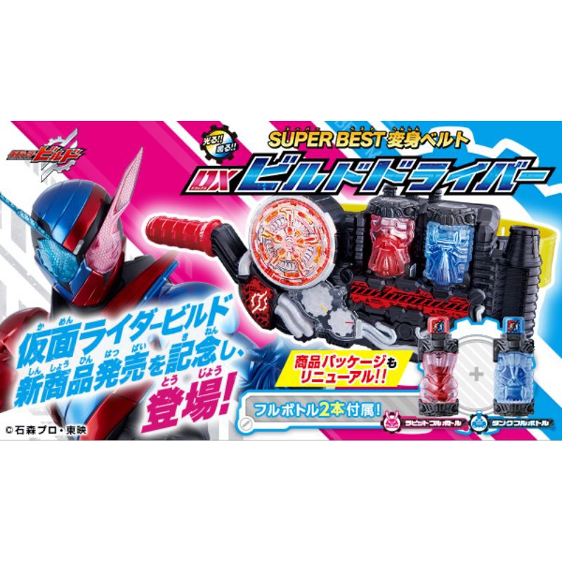 [Order]Đồ Chơi KamenRider Build | Super Best Dx Evol Driver, Evol ...