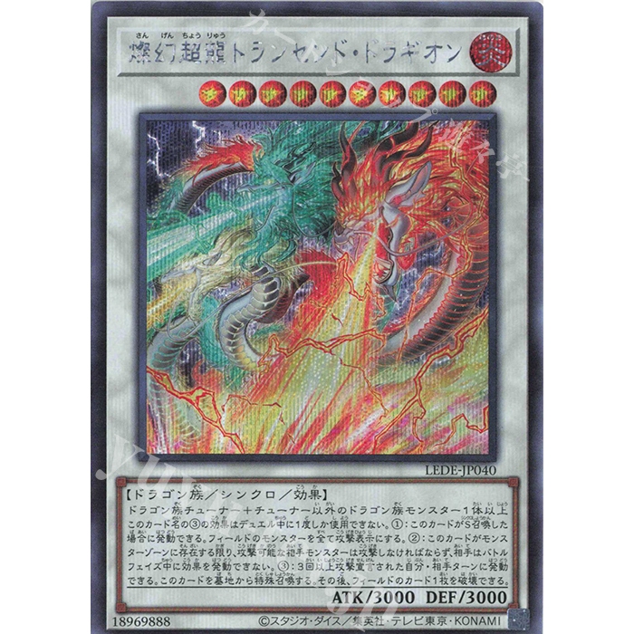 [ Zare Yugioh ] Lá bài thẻ LEDE-JP040 - Sangen Superdragon Transcend Dragion - Ultra Secret Rare ...