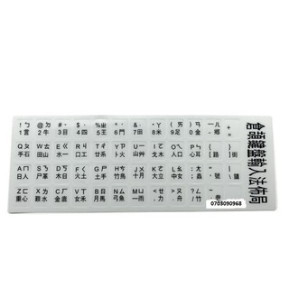 Chinese keyboard stickers ( Taiwan keyboard stickers) Miếng dán bàn ...