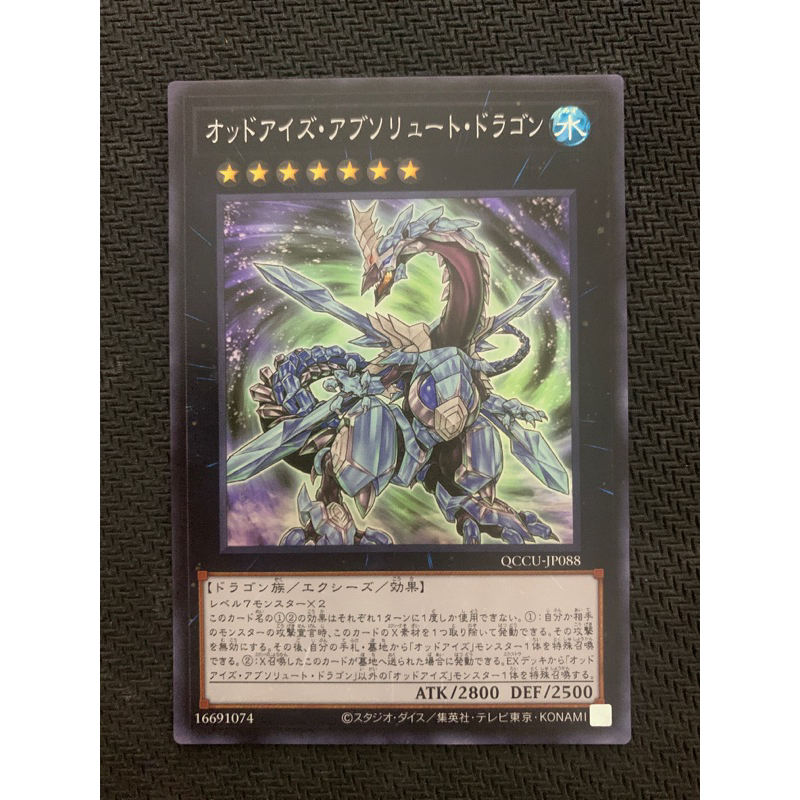Thẻ Bài Yu-Gi-Oh! QCCU-JP088 Odd-Eyes Absolute Dragon Super Rare | Shopee Việt Nam