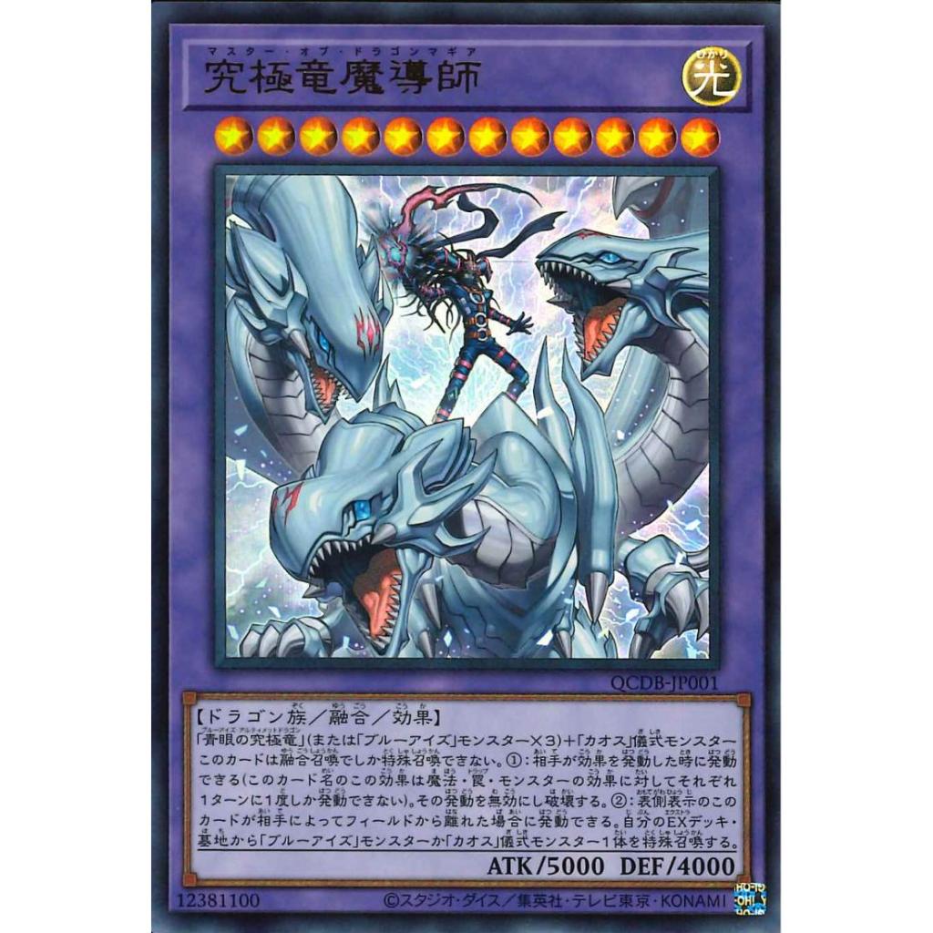 Thẻ bài Yugioh! OCG - Dragon Magia Master QCDB-JP001 UR | Shopee Việt Nam