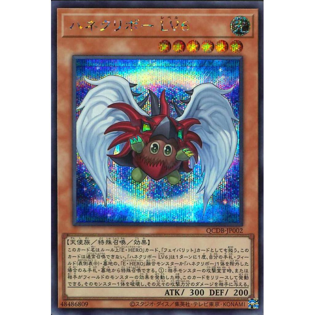 Thẻ bài Yugioh! OCG - Winged Kuriboh LV6 QCDB-JP002 SCR, UR | Shopee Việt Nam