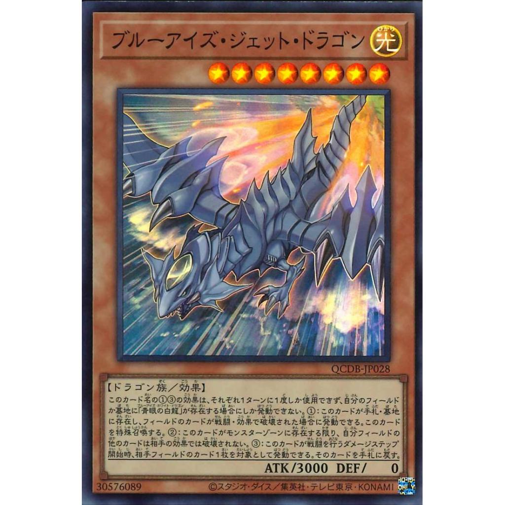 Thẻ bài Yugioh! OCG - Blue-Eyes Jet Dragon QCDB-JP028 SR | Shopee Việt Nam