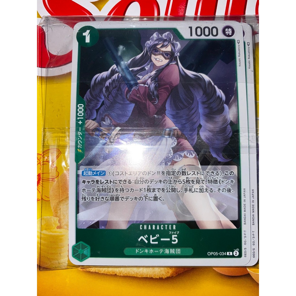 [ONE PIECE card game] x01 thẻ hình OP05-034 | R | CHARACTER Baby 5 ...