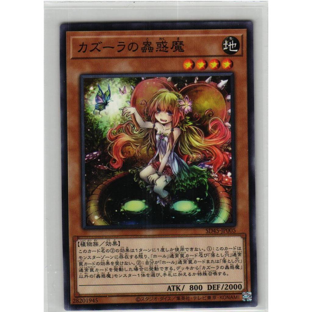 Thẻ bài YUGIOH - OCG - Traptrix Nepenthes - SD45-JP005 - Common ...