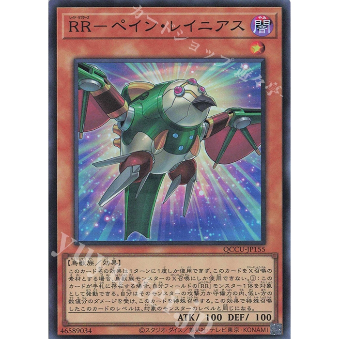[ Zare Yugioh ] Lá bài thẻ bài QCCU-JP155 - Raidraptor - Pain Lanius - Super Rare | Shopee Việt Nam