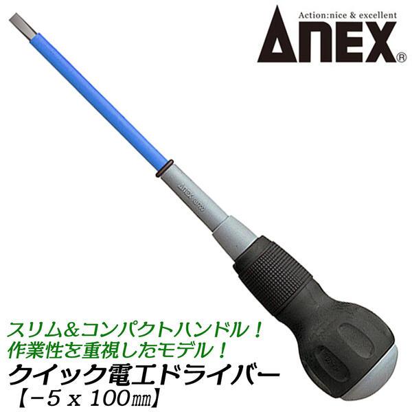Tô vít 2 cạnh cách điện No.1720-5×100 Anex Japan | Shopee Việt Nam