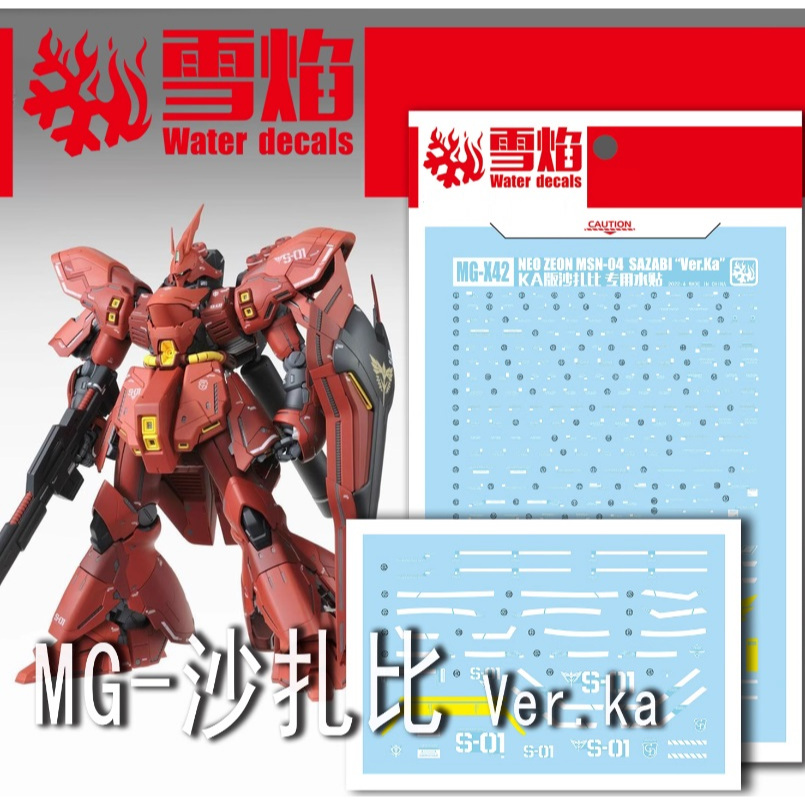 DECAL MÔ HÌNH XUEYAN XY - MG-42 - DECAL NƯỚC ÁNH KIM PHẢN QUANG CHO MÔ HÌNH MG 1/100 SAZABI VER ...