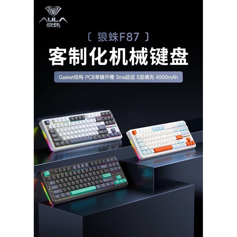 Bàn phím cơ không dây Aula F87 | 3 mode | led viền | led RGB | hotswap ...