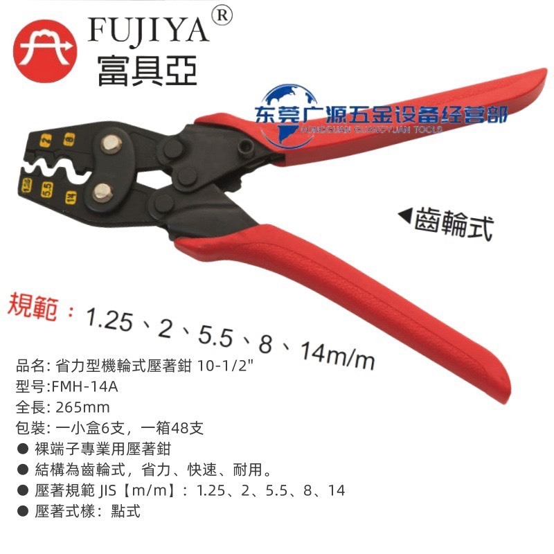 Kìm bấm cos FUJIYA, FMH 14A cốt FUJIYA, kềm bấm đầu cote FUJIYA, bấm ...