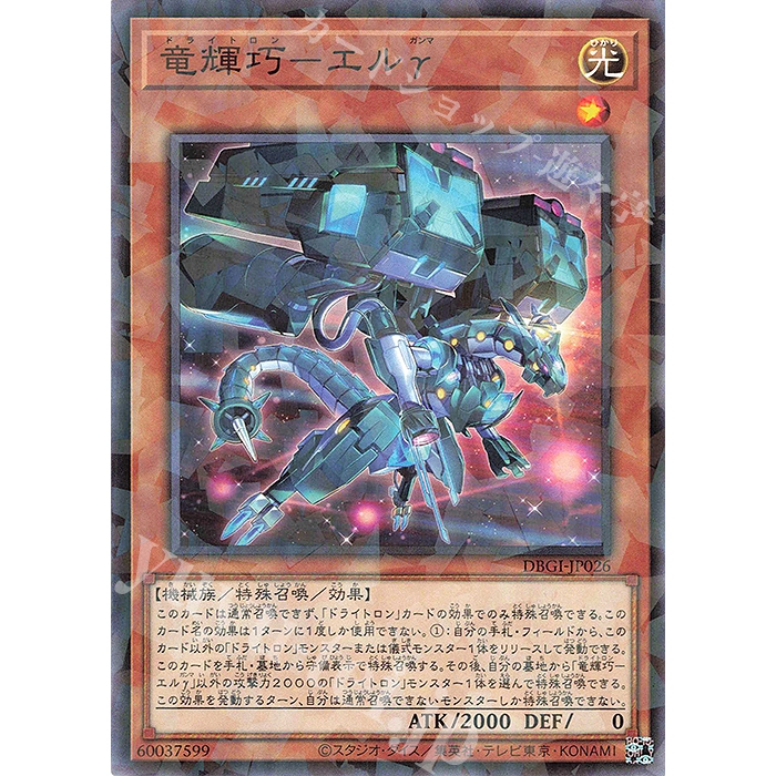 [ Zare Yugioh ] Lá bài thẻ bài DBGI-JP026 - Drytron Gamma Eltanin - Normal Parallel Rare ...