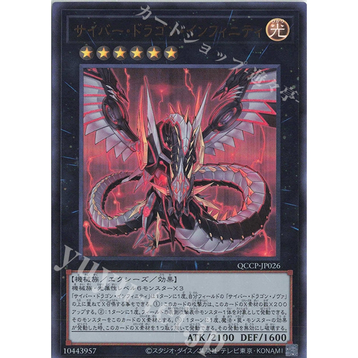 Lá bài thẻ bài Yugioh TT01-JPA33 QCCP-JP026 - Cyber Dragon Infinity - Common Ultra Rare | Shopee ...