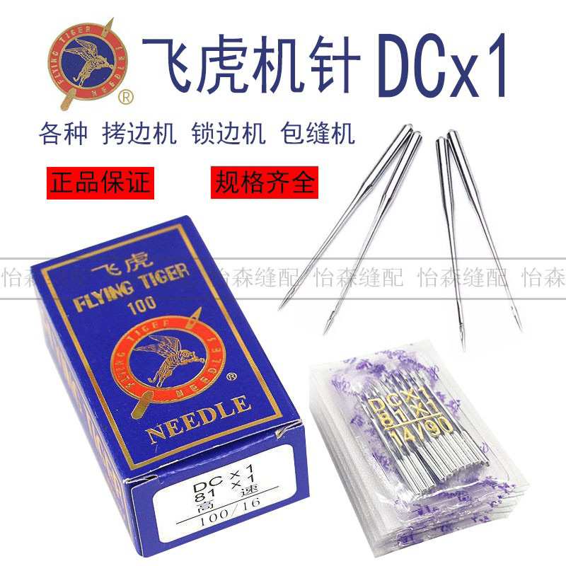 Kim máy vắt sổ DCx1 Trung Quốc Flying Tiger vĩ 10 cây | Shopee Việt Nam