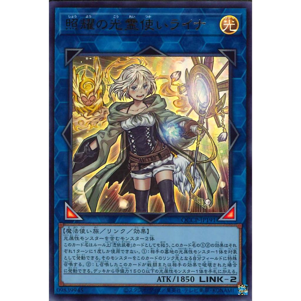 Thẻ bài Yugioh! Lyna the Light Charmer, Lustrous - QCCP-JP191 - Ultra Rare | Shopee Việt Nam