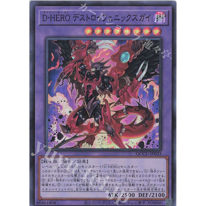 [ Zare Yugioh ] Lá bài thẻ bài QCCU-JP033 - Destiny HERO - Destroyer Phoenix Enforcer - Super ...