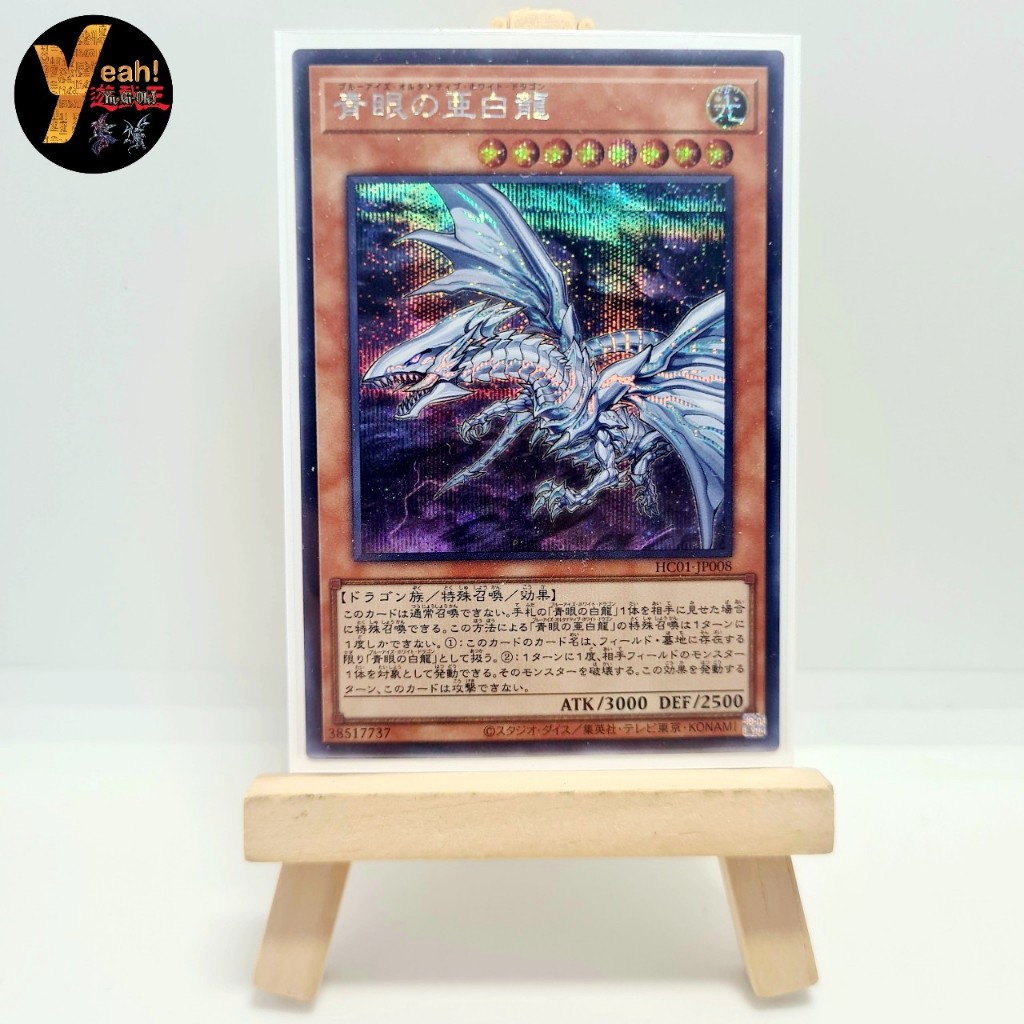 [Siêu hot] Thẻ bài yugioh Blue-Eyes Alternative White Dragon [HC01-JP008] - Secret - Tặng bọc ...