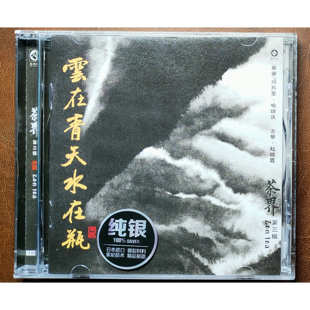 Đĩa CD Hòa Tấu Đàn Tranh Zhao Xiaoxia - Zen Tea 3 (Silver Disc Version ...
