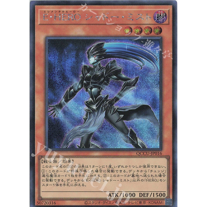 [ Zare Yugioh ] Lá bài thẻ bài QCCU-JP016 - Elemental HERO Shadow Mist - Secret Super Rare ...