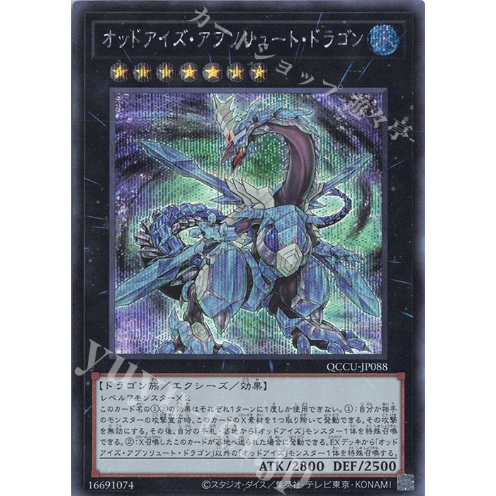 [ Zare Yugioh ] Lá bài thẻ bài QCCU-JP088 - Odd-Eyes Absolute Dragon - Secret Super Rare ...