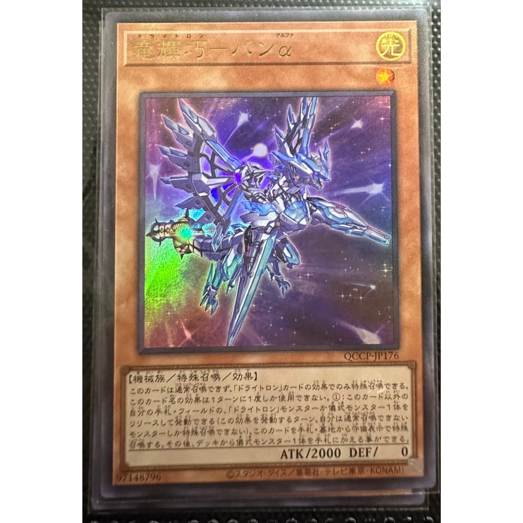 Thẻ bài YUGIOH - OCG - Drytron Alpha Thuban - QCCP-JP176 - Ultra Rare - Effect Monster | Shopee ...