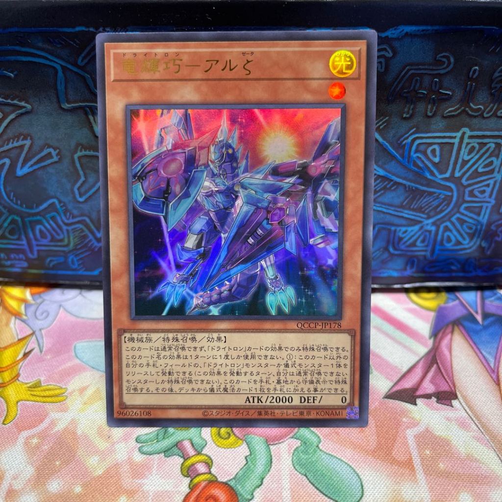 Thẻ bài YUGIOH - OCG - Drytron Zeta Aldhibah - QCCP-JP178 - Ultra Rare ...