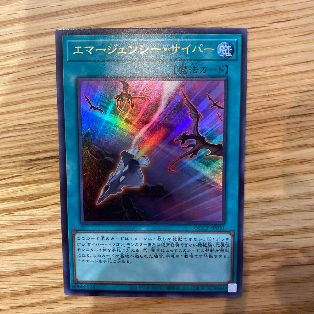 Thẻ bài YUGIOH - OCG - Cyber Emergency - QCCP-JP031 - Ultra Rare - Normal Spell | Shopee Việt Nam