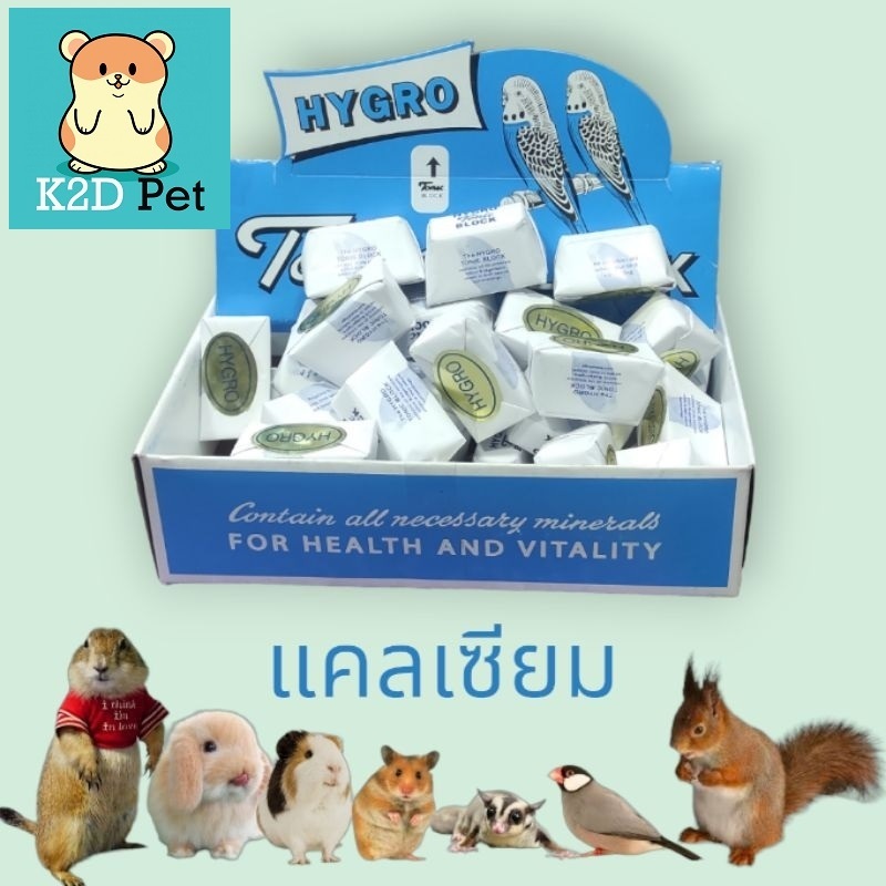 C32 Khoáng viên hygro tonic block bổ sung canxi cho chim, vẹt, hamster ...