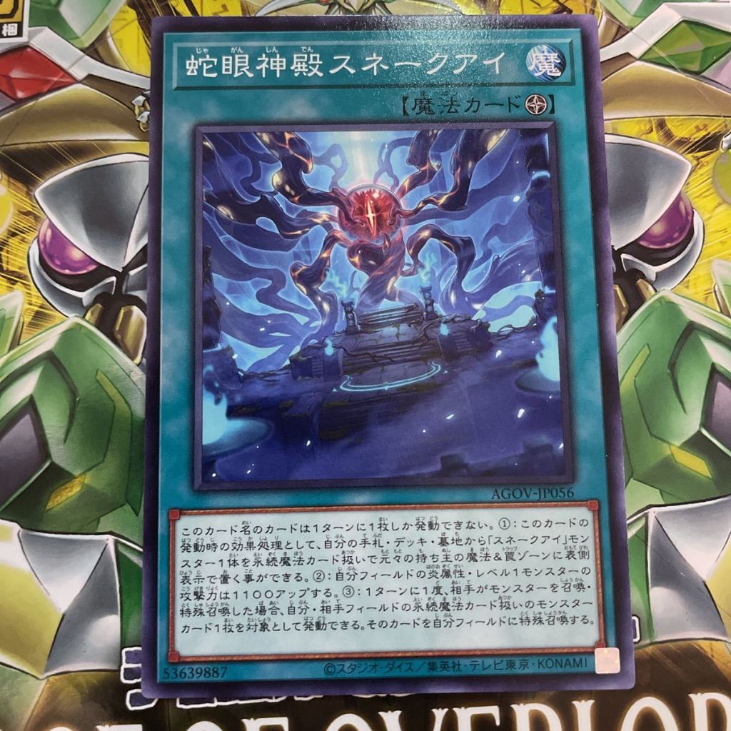 Thẻ bài YUGIOH - OCG - Divine Temple of the Snake-Eye - AGOV-JP056 ...