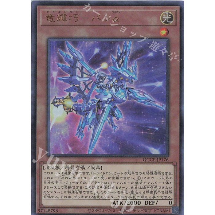 [ Zare Yugioh ] Lá bài thẻ QCCP-JP176 - Drytron Alpha Thuban - Ultimate Ultra Rare | Shopee Việt Nam