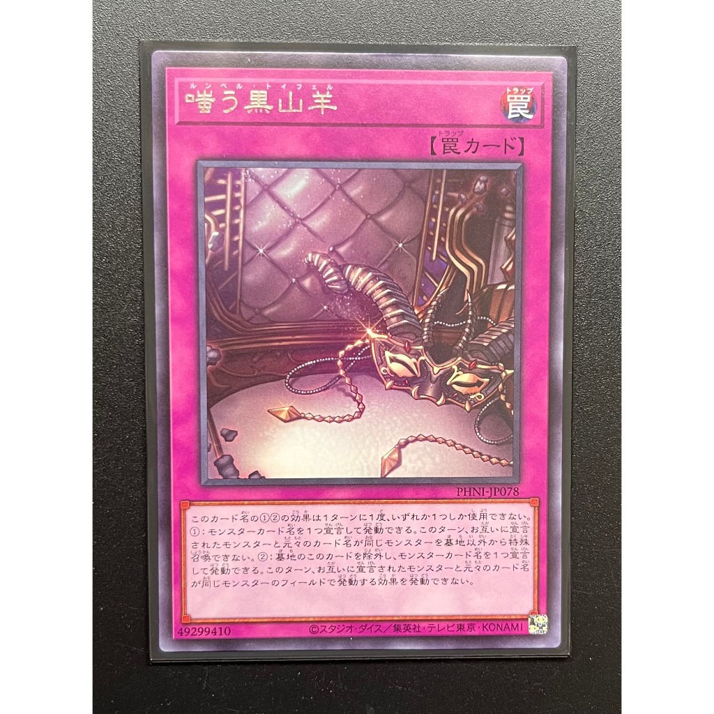 [Thẻ bài Yugioh] - [OCG-JP] - PHNI-JP078 - Trap Rumpel Teufel / The Black Goat Laughs - Rare ...