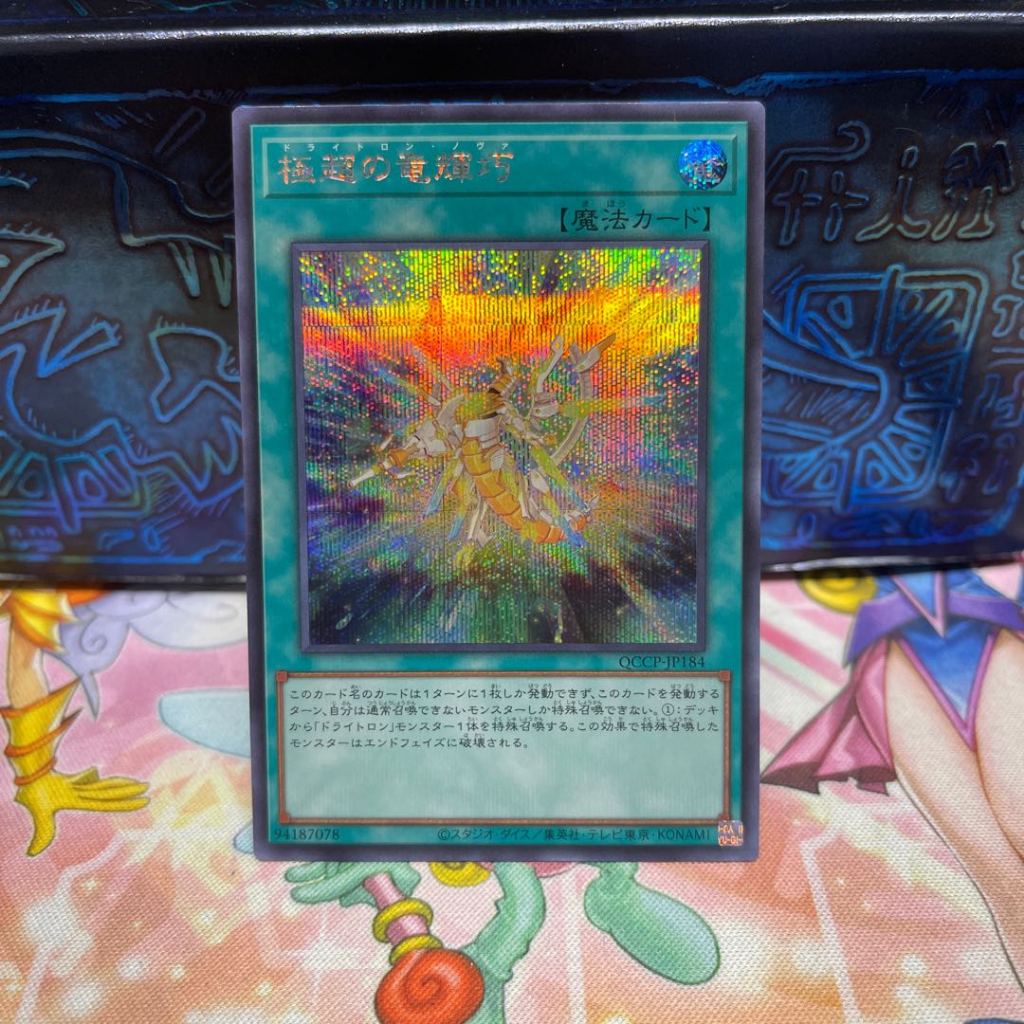 Thẻ bài YUGIOH - OCG - Drytron Nova - QCCP-JP184 - Secret Rare - Normal Spell | Shopee Việt Nam