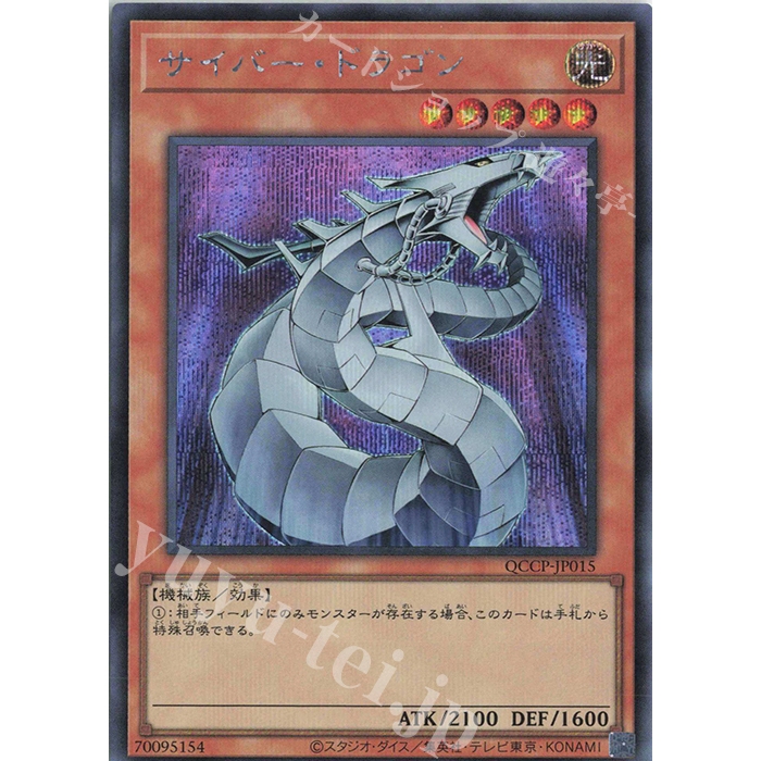 [ Zare Yugioh ] Lá bài thẻ QCCP-JP015 - Cyber Dragon - Ultra Secret rare | Shopee Việt Nam