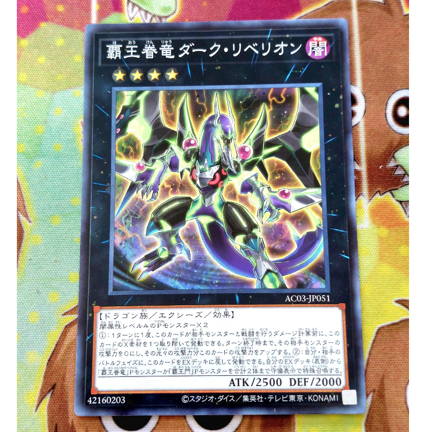 [ Đậu Phộng ] Thẻ Bài Yugioh Mint90 OCG "Supreme King Dragon Dark Rebellion" - Normal AC03-JP051 ...