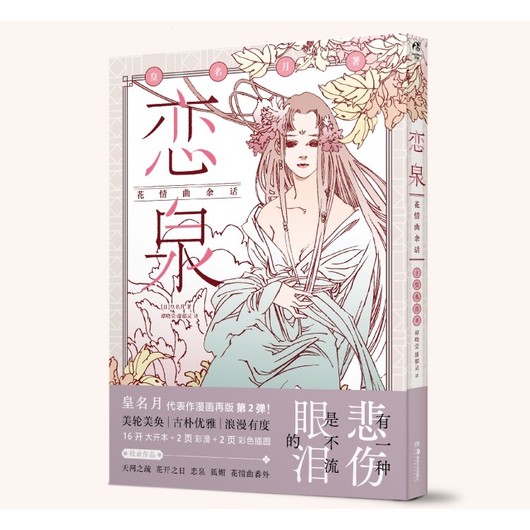 [Natsuki Sumeragi] Tập tranh manga manhua Luyến tuyền | Shopee Việt Nam