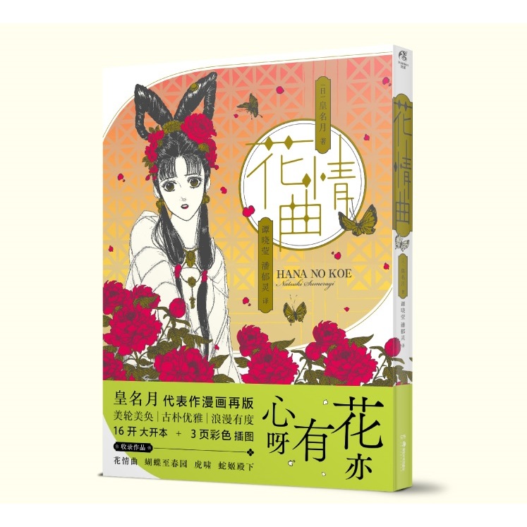 [Natsuki Sumeragi] Sổ tay manga manhua Hoa tình khúc | Shopee Việt Nam