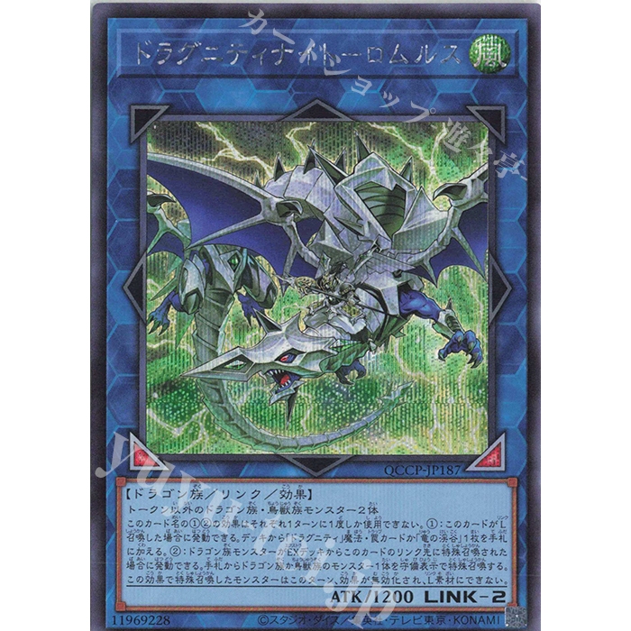 [ Zare Yugioh ] Lá bài thẻ bài QCCP-JP187 - Dragunity Knight - Romulus ...