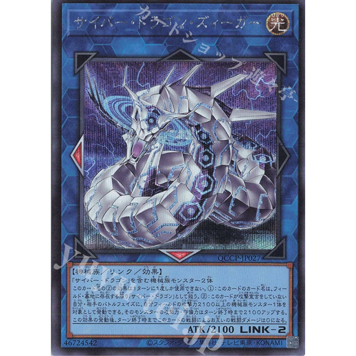 [ Zare Yugioh ] Lá bài thẻ bài QCCP-JP027 - Cyber Dragon Sieger - Ultra Secret Rare | Shopee ...