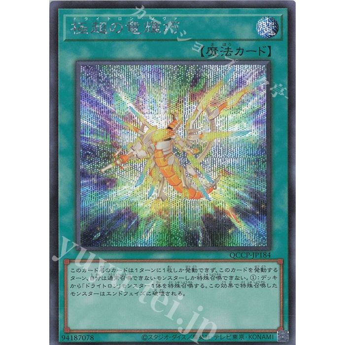 [ Zare Yugioh ] Lá bài thẻ bài QCCP-JP184 - Drytron Nova - Super Secret Rare | Shopee Việt Nam