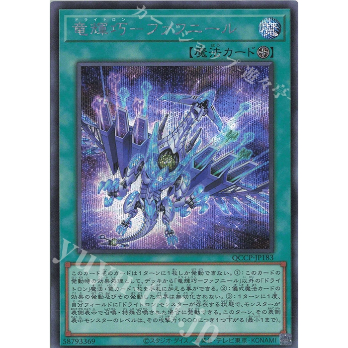 [ Zare Yugioh ] Lá bài thẻ bài QCCP-JP183 - Drytron Fafnir - Super Secret Rare | Shopee Việt Nam