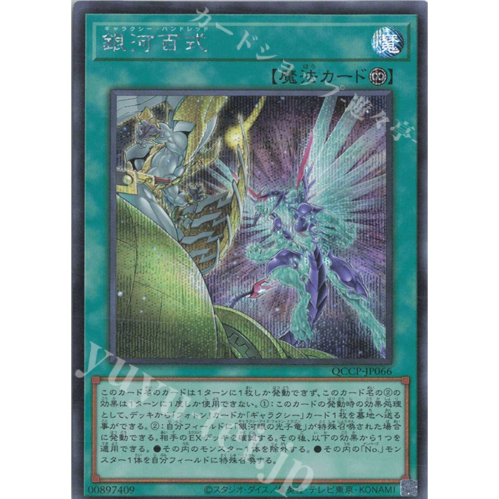 [ Zare Yugioh ] Lá bài thẻ bài QCCP-JP066 - Galaxy Hundred - Super Secret Rare | Shopee Việt Nam