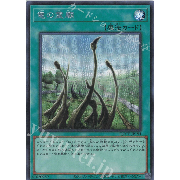 [ Zare Yugioh ] Lá bài thẻ bài QCCP-JP194 - Dragon Shrine - Ultra Secret Rare | Shopee Việt Nam