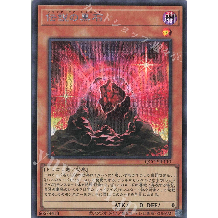 [ Zare Yugioh ] Lá bài thẻ bài QCCP-JP110 - The Black Stone of Legend - Super Secret Rare ...
