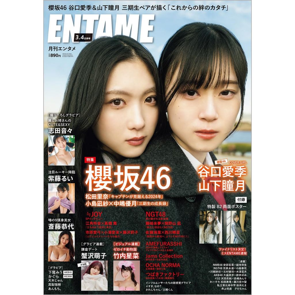Monthly Magazine ENTAME, 3,4 2024 Sakurazaka46 SHIZUKI YAMASHITA AIRI TANIGUCHI etc. | Shopee ...