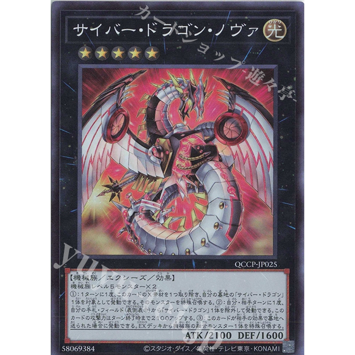 [ Zare Yugioh ] Lá bài thẻ TT01-JPA32 QCCP-JP025 - Cyber Dragon Nova - Common Super rare ...