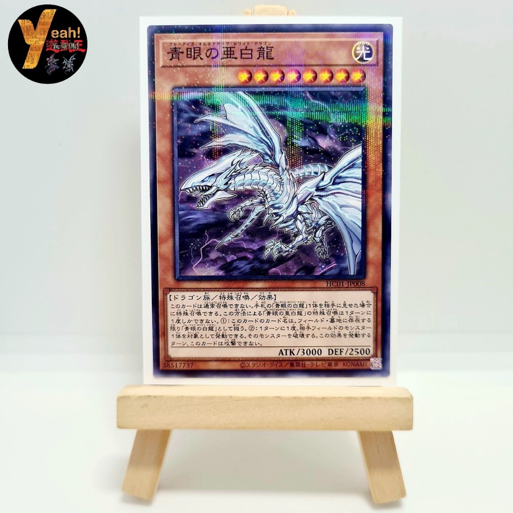 [Siêu hot] Thẻ bài yugioh Blue-Eyes Alternative White Dragon [HC01-JP008] - Normal Parallel ...