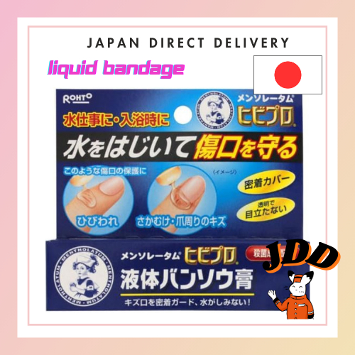 【Direct From Japan】ROHTO Mentholatum Hibipro liquid plaster 10g ...