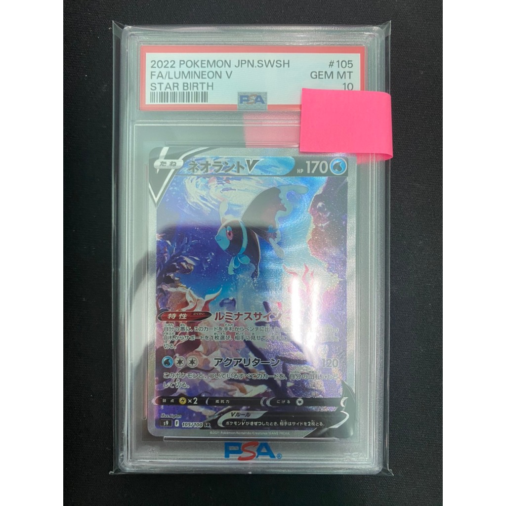 [Pykechu shop] Thẻ bài Pokemon card - chấm điểm Graded PSA 10 -Lumineon SR - Alter Art - SA - JP ...