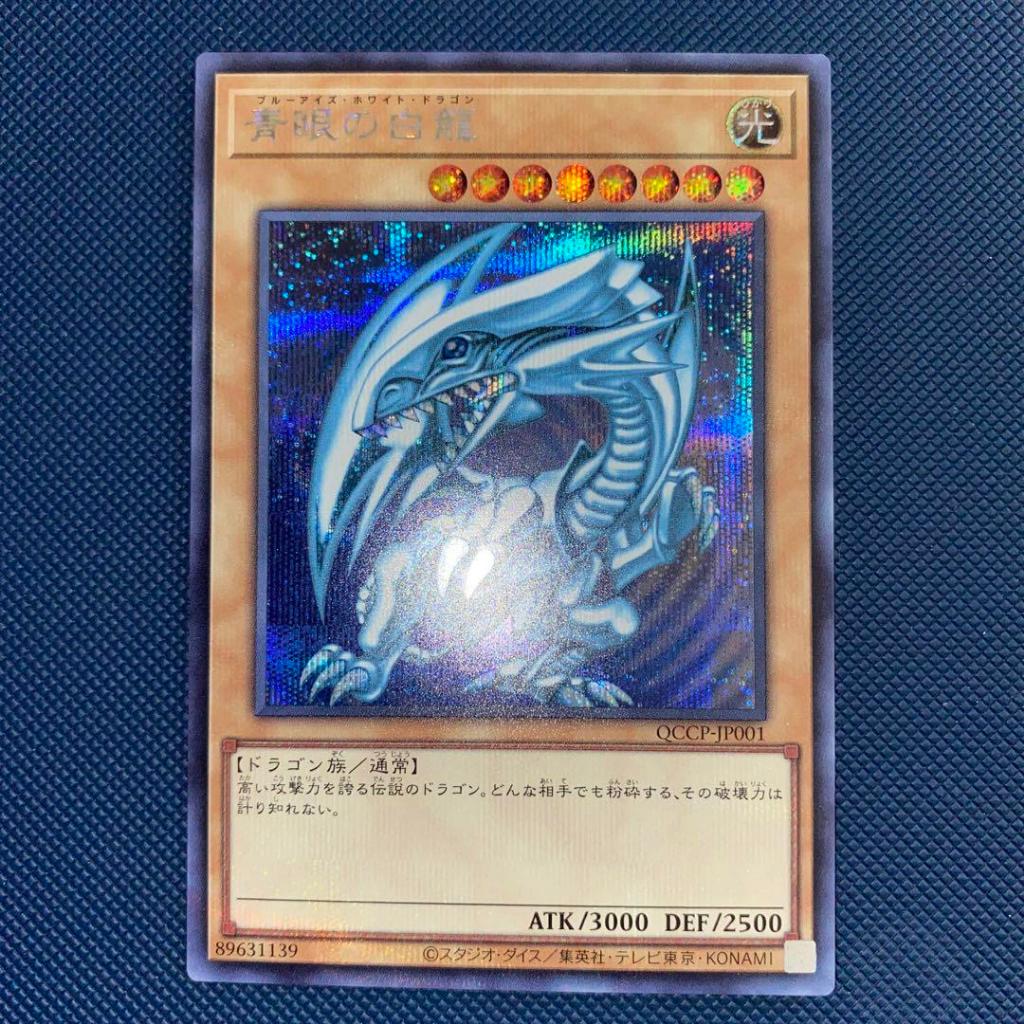 [ Dưa Hấu Yugioh ] Lá bài thẻ Blue-eyes White Dragon QCCP-JP001 - Secret Rare - Tặng bọc bài ...