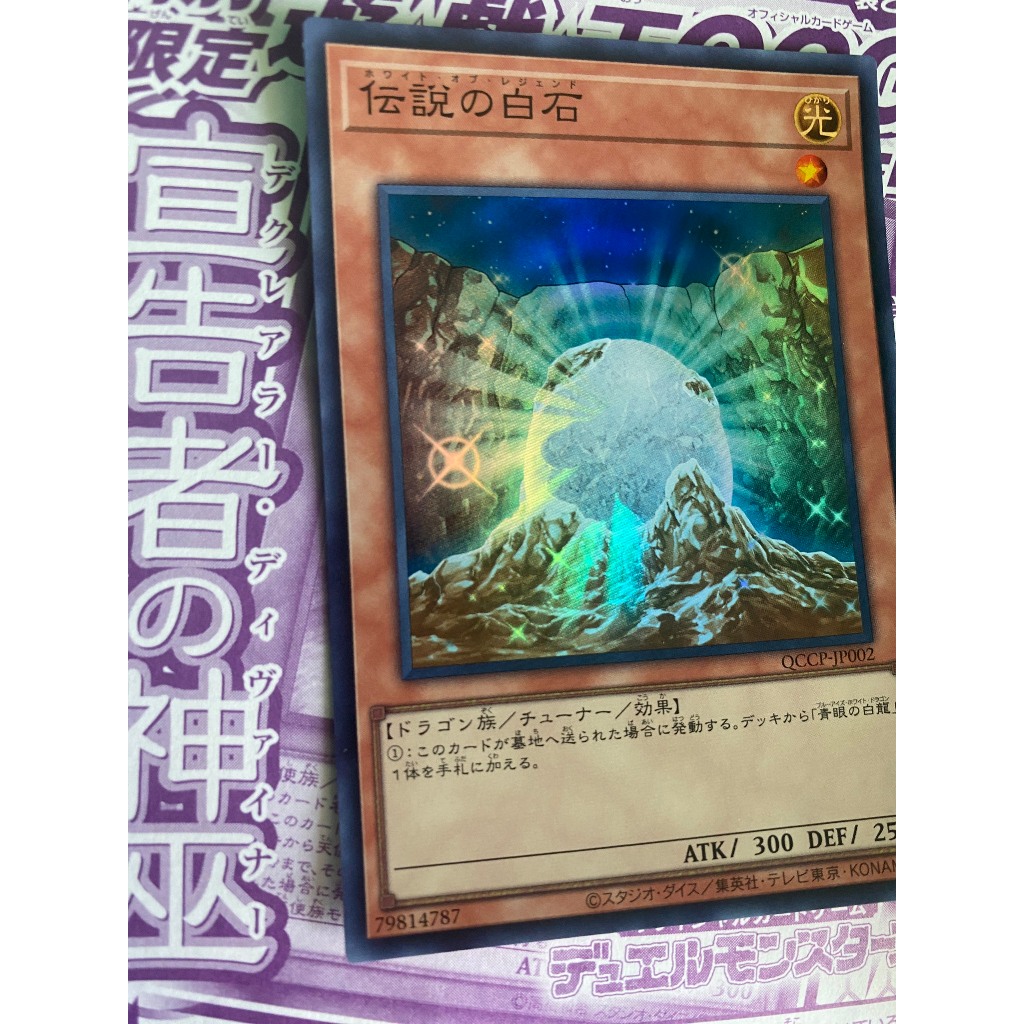 QCCP-JP002 - The White Stone of Legend - Super Rare | Shopee Việt Nam